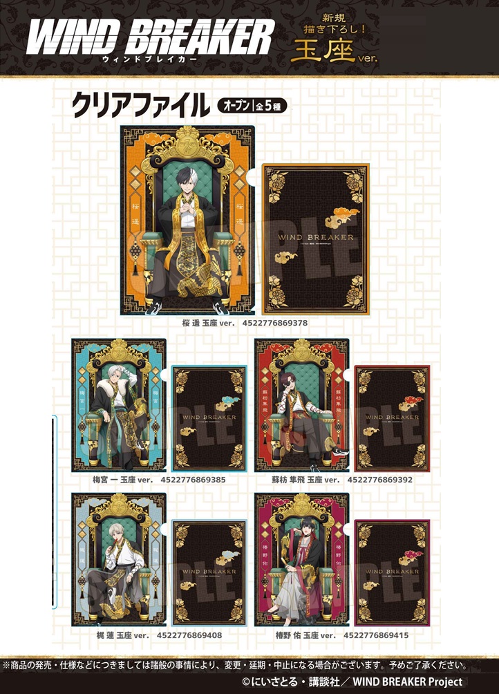 「受注締切3/20」クリアファイル WIND BREAKER | 卸売・ 問屋・仕入れの専門サイト【NETSEA】