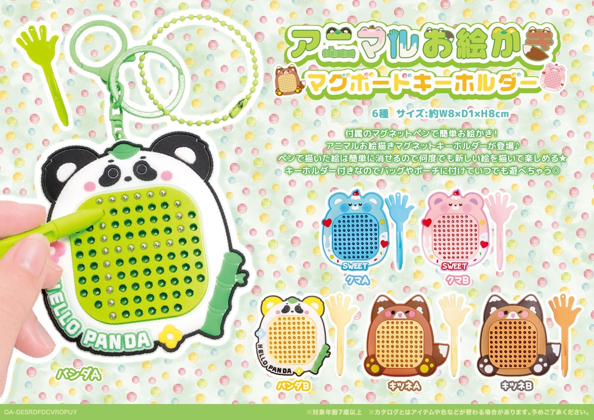 アニマルお絵かきマグボードKH | 卸売・ 問屋・仕入れの専門サイト【NETSEA】