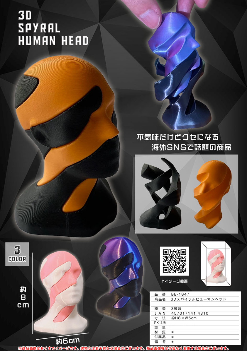 フィジット 3Dスパイラル ヒューマンヘッド | 卸売・ 問屋・仕入れの専門サイト【NETSEA】