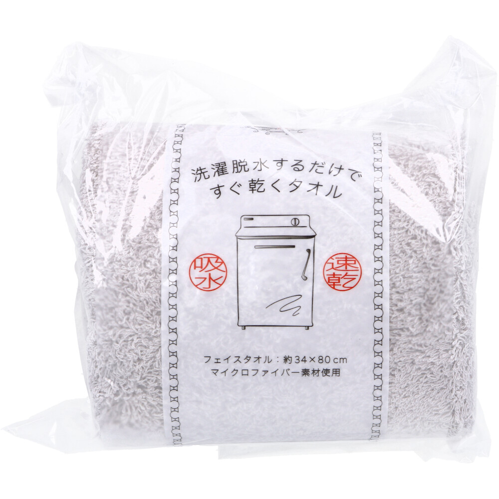 洗濯脱水するだけですぐ乾くタオル2 フェイスタオル 約34×80cm グレー 1枚入 | 卸売・ 問屋・仕入れの専門サイト【NETSEA】