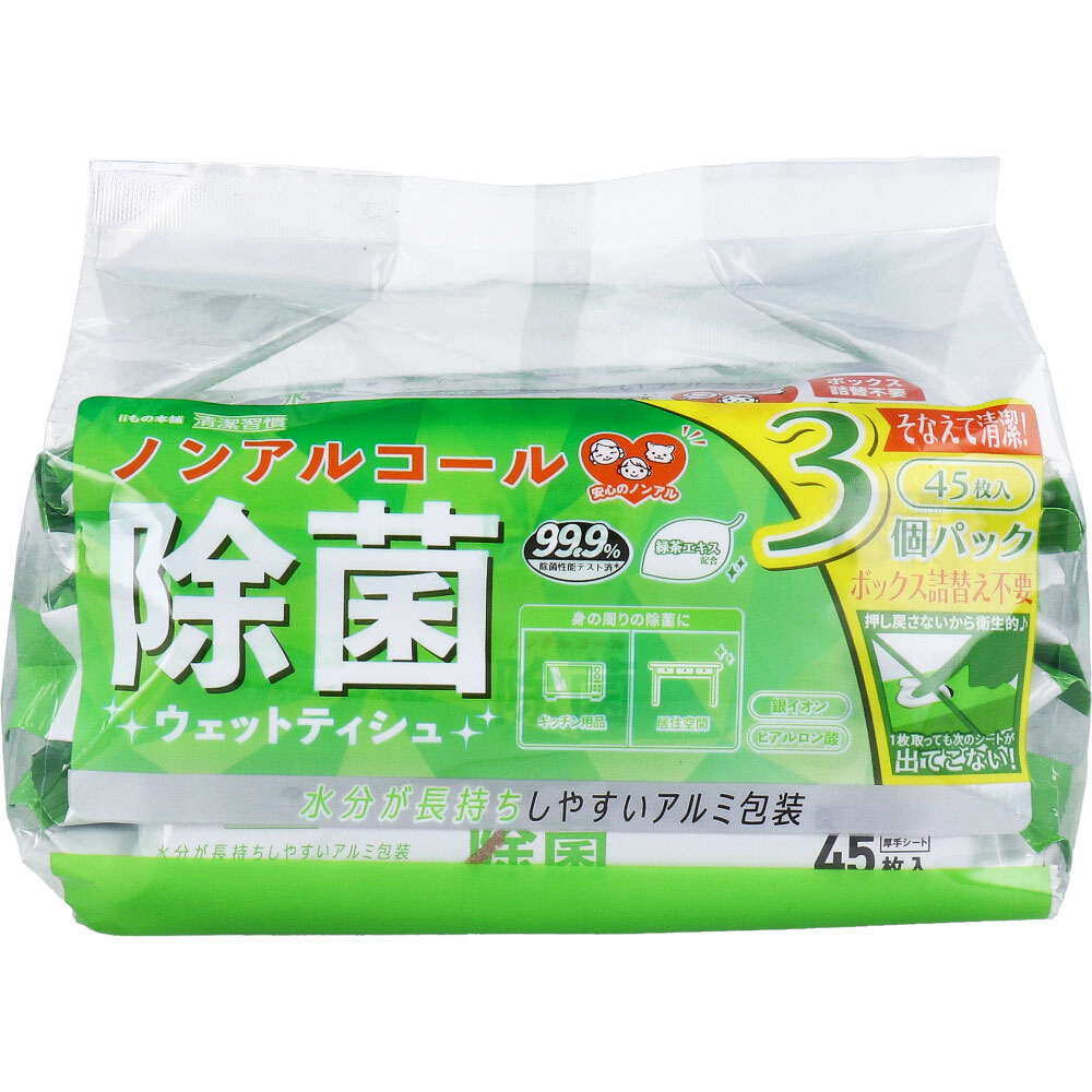 清潔習慣 除菌ウェットティシュ ノンアルコールタイプ 45枚入×3個パック | 卸売・ 問屋・仕入れの専門サイト【NETSEA】