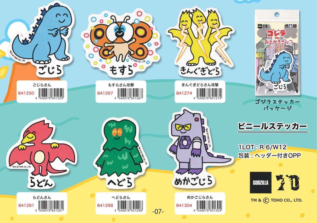 ゴジラVSおえかきさん ビニールステッカー | 卸売・ 問屋・仕入れの専門サイト【NETSEA】