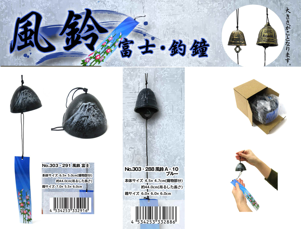 「和物グッズ」風鈴 富士/A-10ブルー | 卸売・ 問屋・仕入れの専門サイト【NETSEA】