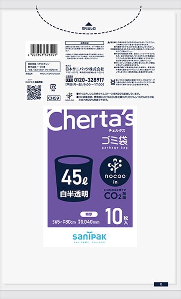 CH59 チェルタス ノクーイン ゴミ袋45L 厚口 白半透明 10枚 | 卸売・ 問屋・仕入れの専門サイト【NETSEA】