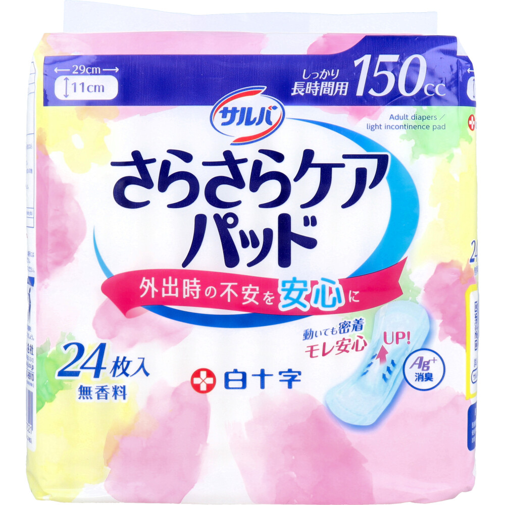 サルバ さらさらケアパッド しっかり長時間用 150cc 無香料 24枚入 | 卸売・ 問屋・仕入れの専門サイト【NETSEA】