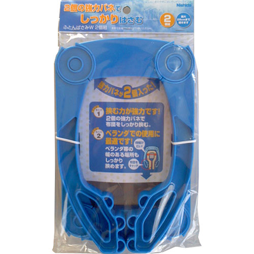 ニシダ ふとんばさみW 2個組 OB3 MMT18410 | 卸売・ 問屋・仕入れの専門サイト【NETSEA】