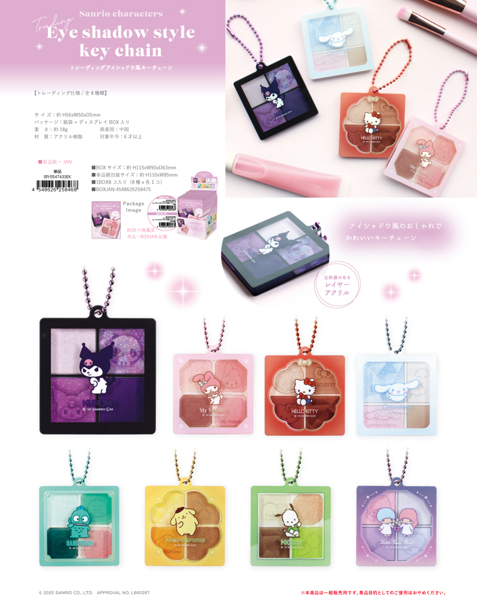 サンリオキャラクターズ トレーディングアイシャドウ風キーチェーン | 卸売・ 問屋・仕入れの専門サイト【NETSEA】