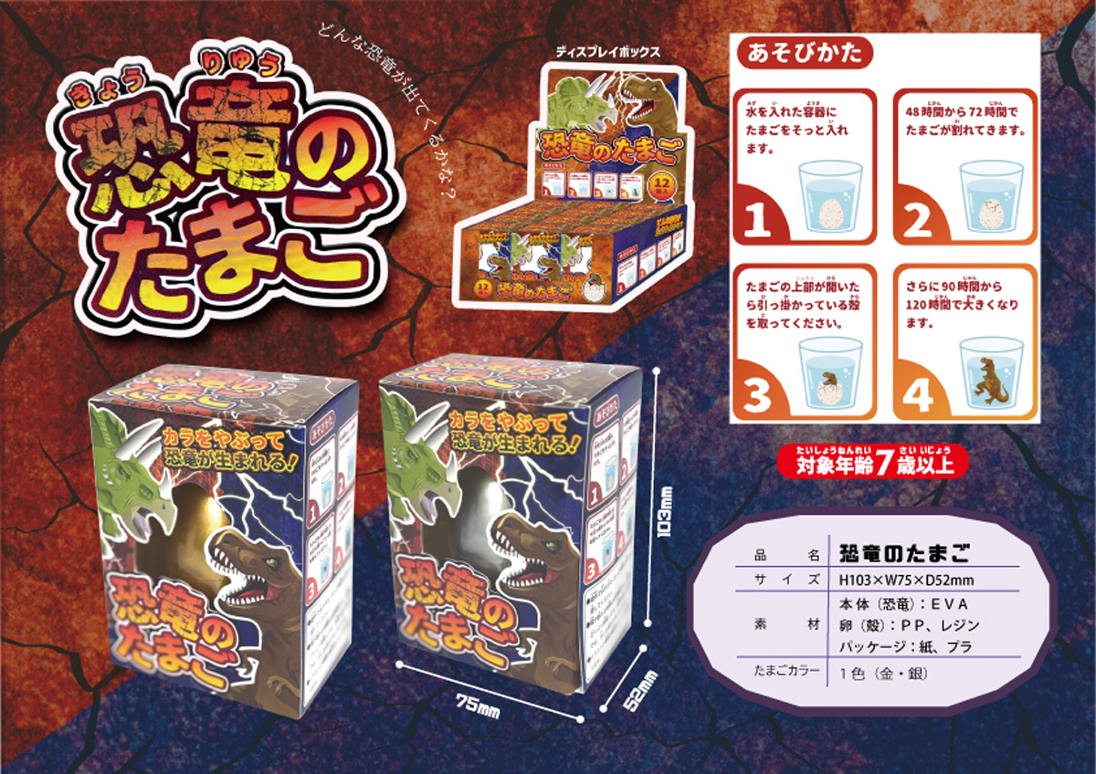 恐竜のたまご2025 | 卸売・ 問屋・仕入れの専門サイト【NETSEA】