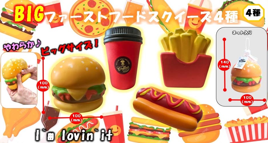 「squishy」BIGファーストフードスクイーズ4種 | 卸売・ 問屋・仕入れの専門サイト【NETSEA】