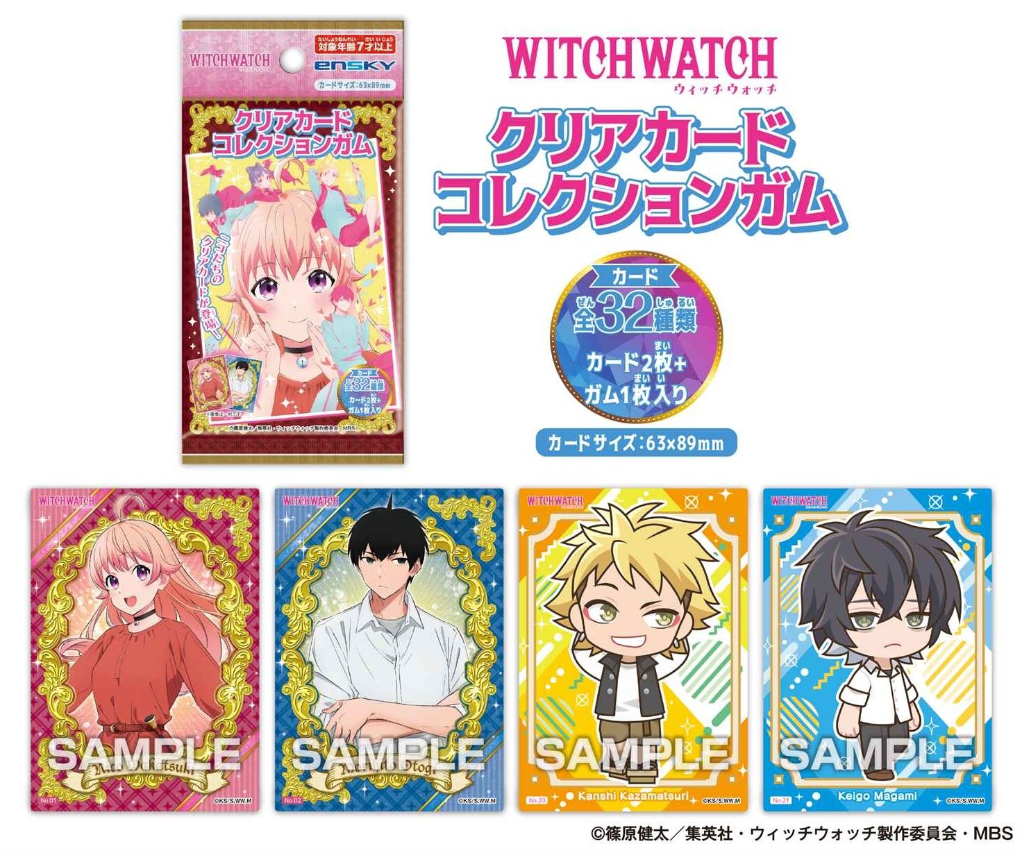 TVアニメ『ウィッチウォッチ』クリアカードコレクションガム【通常版】 | 卸売・ 問屋・仕入れの専門サイト【NETSEA】