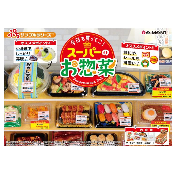 [1BOX/8個入]今日も買ってこ！スーパーのお惣菜 | 卸売・ 問屋・仕入れの専門サイト【NETSEA】
