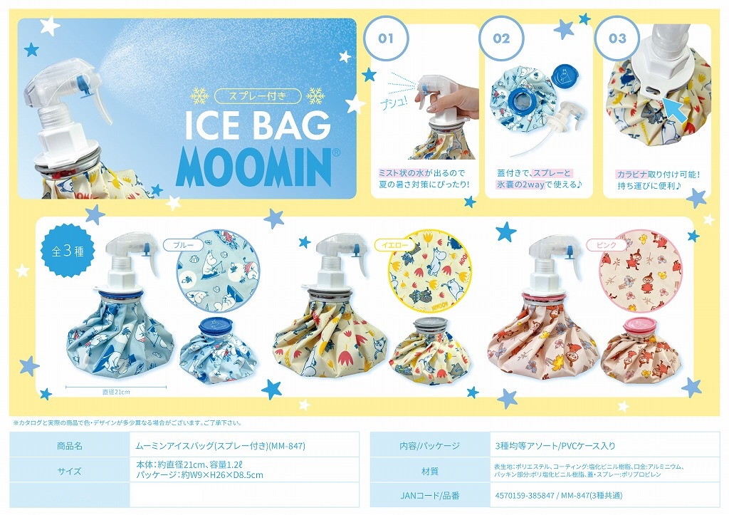 ムーミンアイスバッグ(スプレー付き)(MM-847) | 卸売・ 問屋・仕入れの専門サイト【NETSEA】