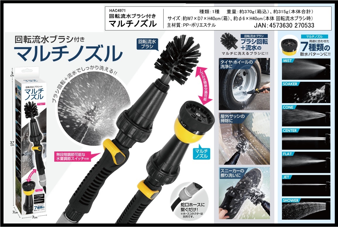 回転流水ブラシ付きマルチノズル | 卸売・ 問屋・仕入れの専門サイト【NETSEA】