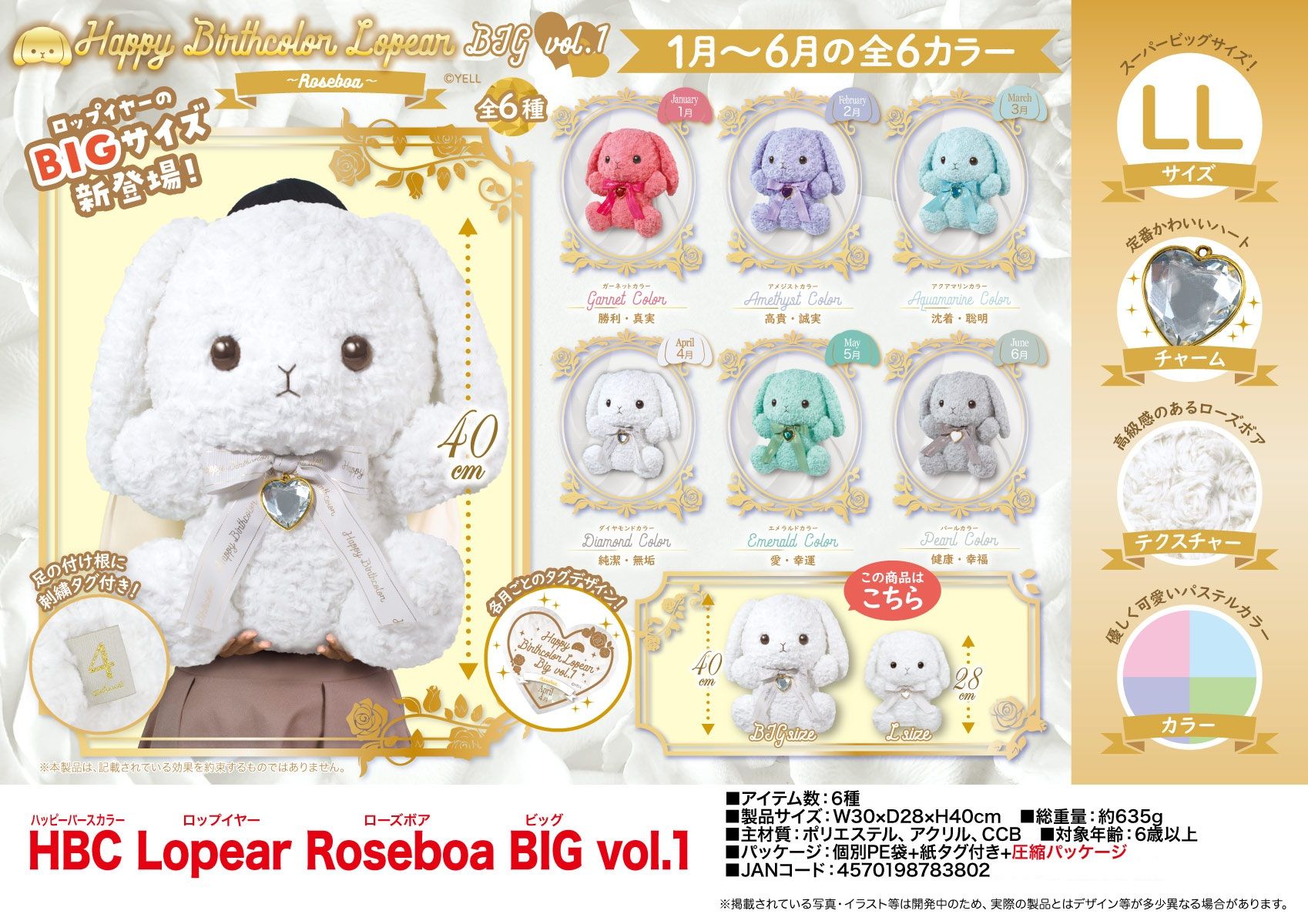 「ぬいぐるみ」HBC Lopear Roseboa BIG vol.1 | 卸売・ 問屋・仕入れの専門サイト【NETSEA】