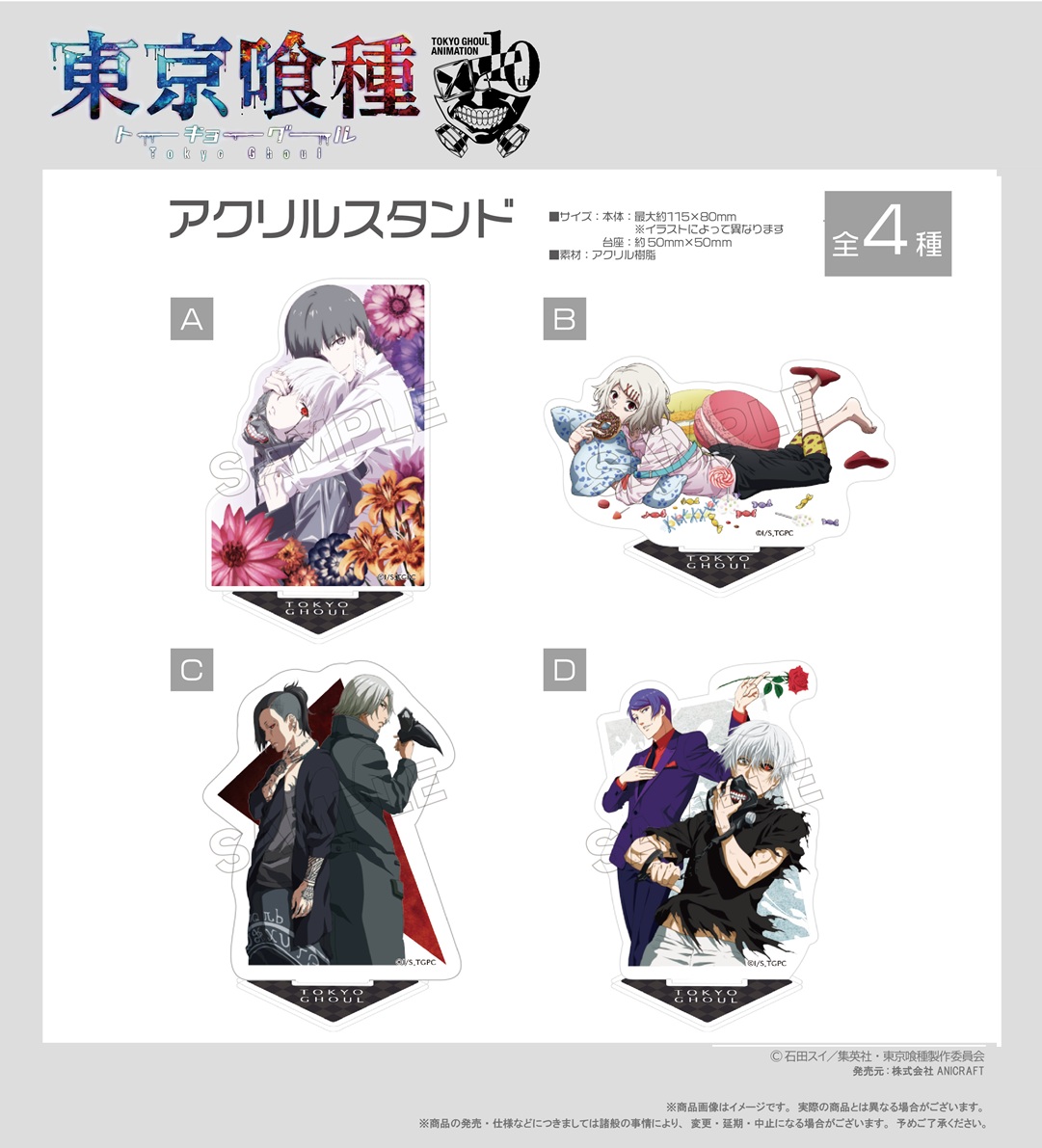 TVアニメ『東京喰種トーキョーグール』 アクリルスタンド | 卸売・ 問屋・仕入れの専門サイト【NETSEA】
