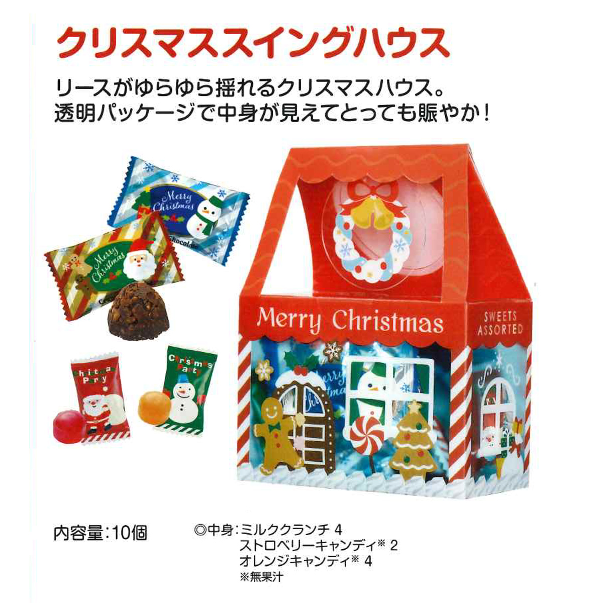 「受注締切9/18」クリスマス スイングハウス | 卸売・ 問屋・仕入れの専門サイト【NETSEA】