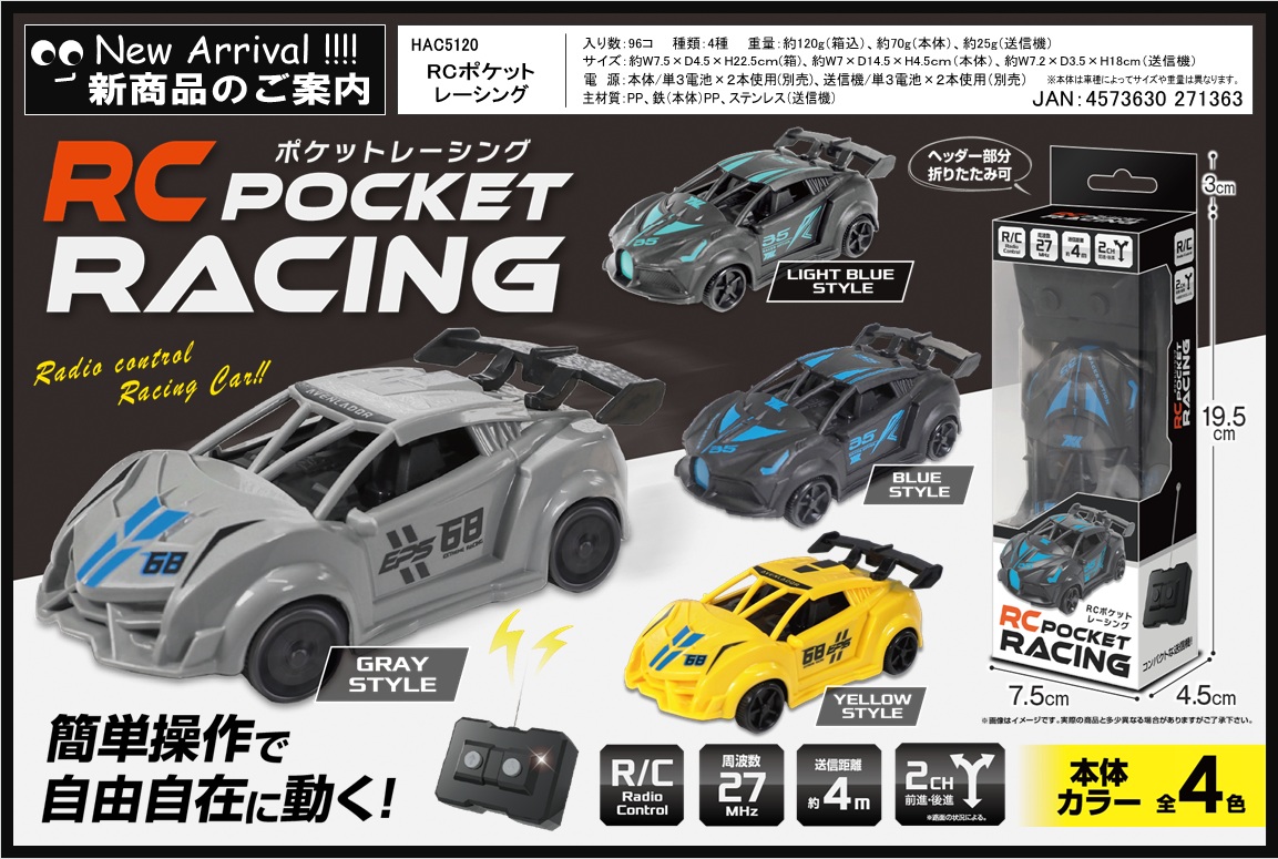 RCポケットレーシング 2ch HAC5120 | 卸売・ 問屋・仕入れの専門サイト【NETSEA】