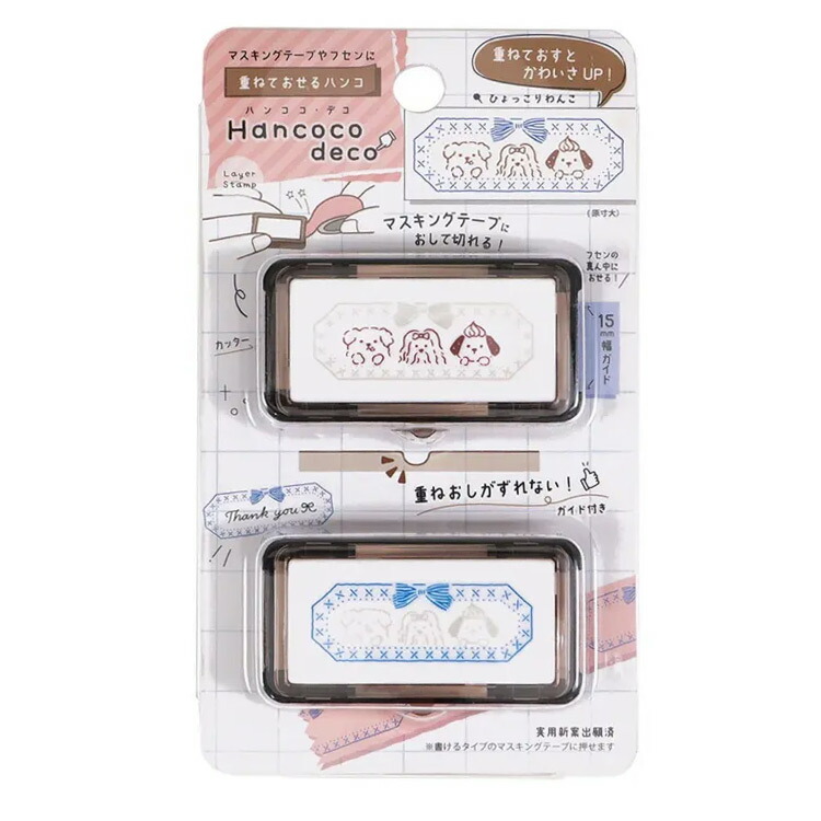 ハンココデコ 重ねておせるハンコ ひょっこりわんこ 197789 | 卸売・ 問屋・仕入れの専門サイト【NETSEA】