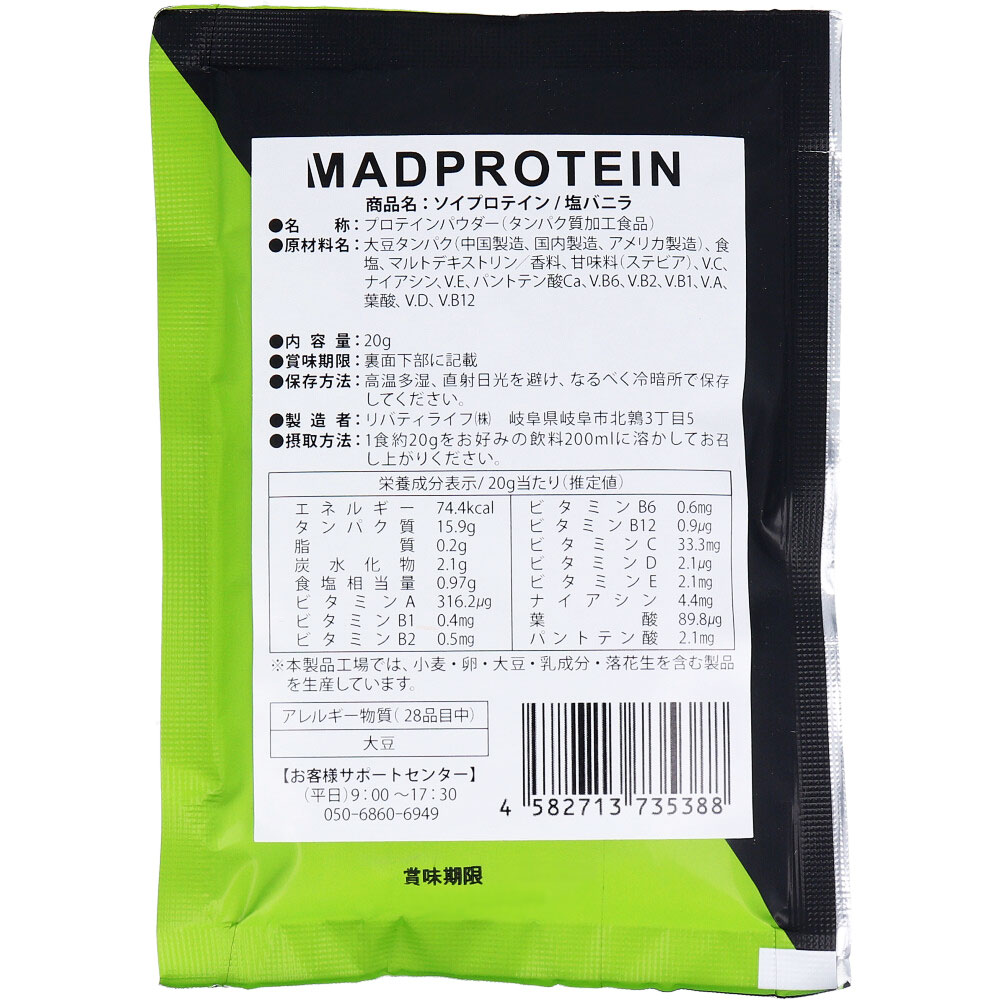 ※MADPROTEIN ソイプロテイン 塩バニラ 20g | 卸売・ 問屋・仕入れの専門サイト【NETSEA】