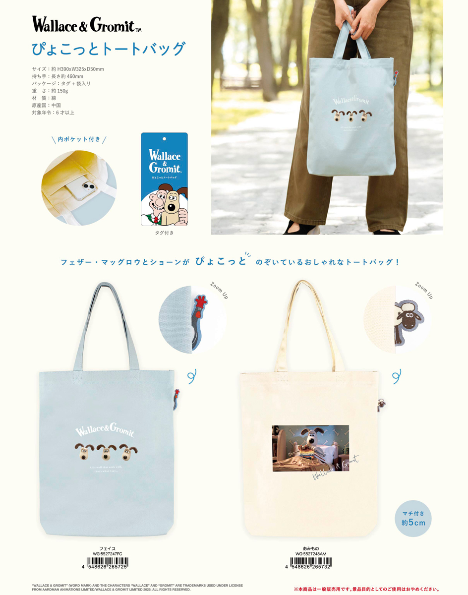 ウォレスとグルミット ぴょこっとトートバッグ | 卸売・ 問屋・仕入れの専門サイト【NETSEA】
