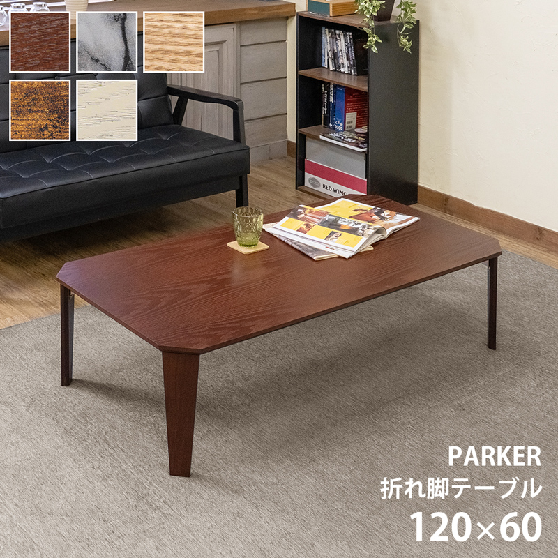 【佐川・離島発送不可】PARKER 折脚テーブル 120×60 BR/MWH/NA/VBR/WH | 卸売・ 問屋・仕入れの専門サイト【NETSEA】