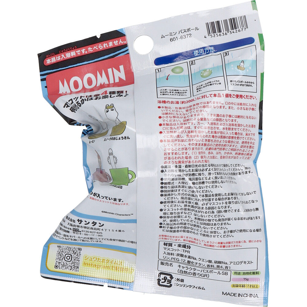 ムーミン バスボール ムーミン谷の自然の香り 75g 1回分 | 卸売・ 問屋・仕入れの専門サイト【NETSEA】