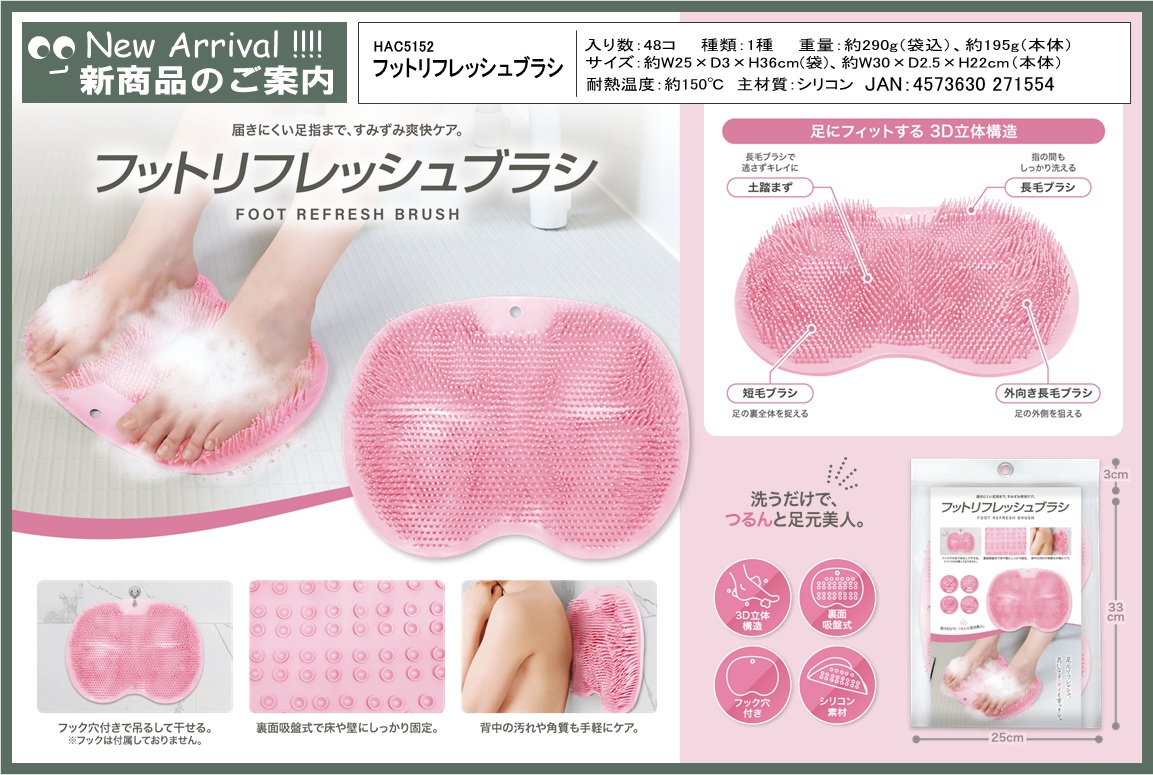 【2025年9月下旬入荷予定】フットリフレッシュブラシ HAC5152 | 卸売・ 問屋・仕入れの専門サイト【NETSEA】