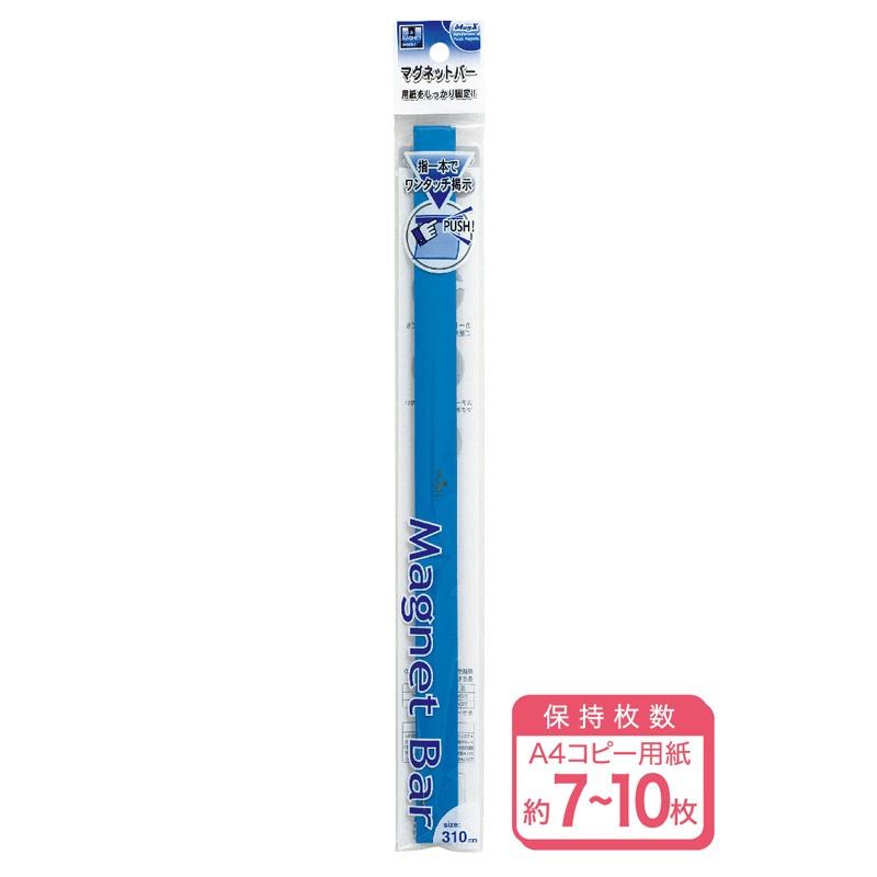 マグエックス 磁石 マグネットバー310 青 MOB-31B | 卸売・ 問屋・仕入れの専門サイト【NETSEA】