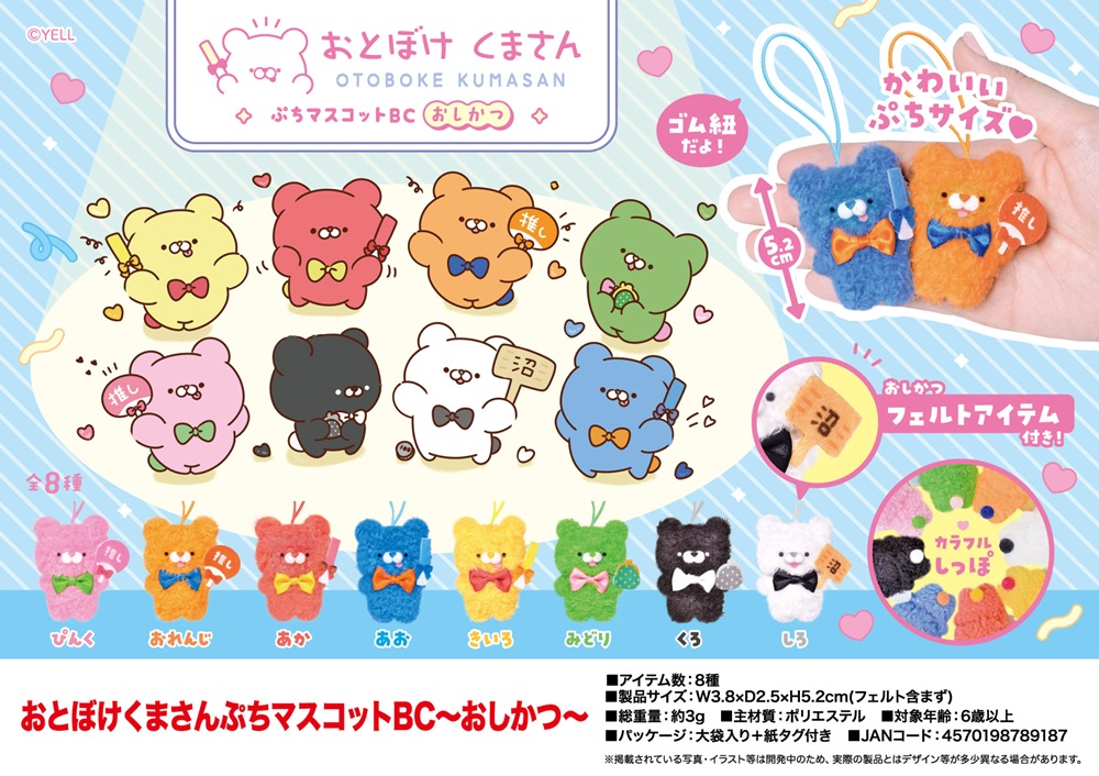 おとぼけくまさんぷちマスコットBC おしかつ | 卸売・ 問屋・仕入れの専門サイト【NETSEA】