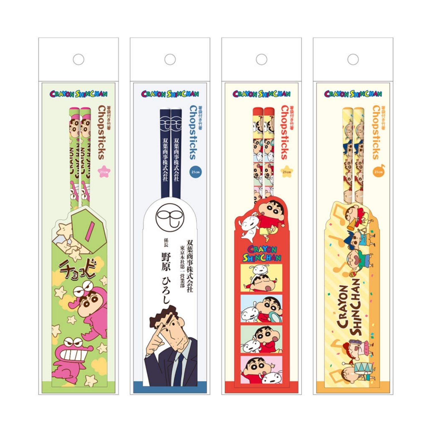 【2月予定】 KS-5535771HR クレヨンしんちゃん 箸袋付き竹箸（21cm） ひろし | 卸売・ 問屋・仕入れの専門サイト【NETSEA】