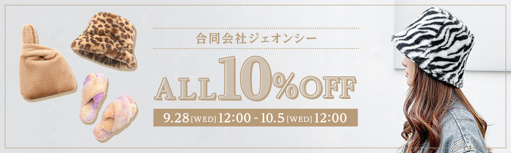 全品割引15％｜合同会社 ジェオンシー 【NETSEA】問屋・卸売・卸・仕入れ専門