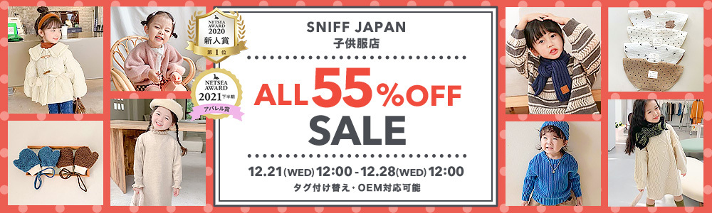 「NETSEAアワード 2022下半期」アパレル一位受賞♪♪全品55％OFF 2023SS登場中｜株式会社 SNIFF JAPAN | 卸売・ 問屋・仕入れの専門サイト【NETSEA】