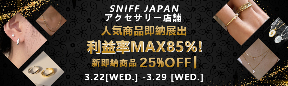 【SNIFF JAPANアクセサリー】人気商品大公開！リピート率MAX！｜株式会社 SNIFF JAPAN | 卸売・ 問屋・仕入れの専門サイト【NETSEA】