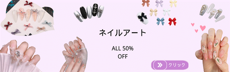 2023夏新作セール！全品50％OFF！ピアス、ブレスレット、指輪、ブレスレットがいっぱい！｜株式会社 ウィティ 【NETSEA】問屋・卸売・卸・仕入れ専門