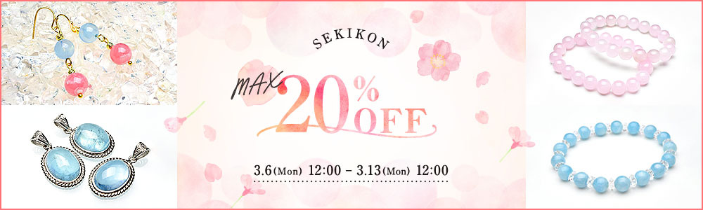 【期間限定】春のスタートダッシュを応援★最大20%OFFセール開催中!!｜株式会社 SEKIKON | 卸売・ 問屋・仕入れの専門サイト【NETSEA】