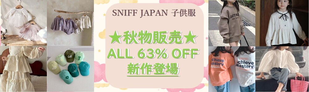 人気者たちの2024AWスタイル｜株式会社 SNIFF JAPAN | 卸売・ 問屋・仕入れの専門サイト【NETSEA】