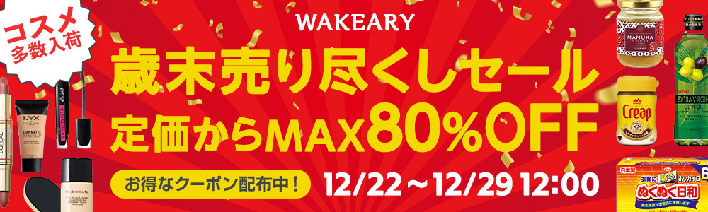 歳末売り尽くしセール｜株式会社 SynaBiz 【NETSEA】問屋・卸売・卸・仕入れ専門