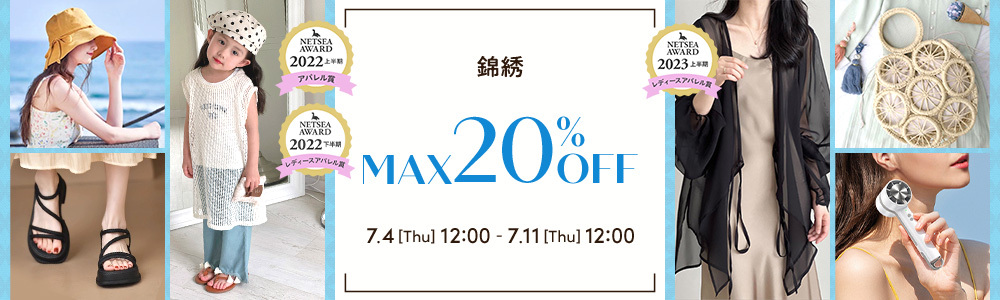 2024Kinshuu夏物アイテムセール全品20%OFF｜錦綉 株式会社 【NETSEA】問屋・卸売・卸・仕入れ専門
