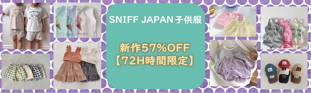 ゴールデンウィークお祝いに★全品55%OFF 新作さらに割引セール中｜株式会社 SNIFF JAPAN | 卸売・ 問屋・仕入れの専門サイト【NETSEA】