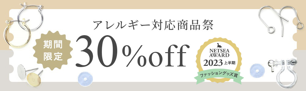 30%off!!!★アレルギー対応祭★30%offでゲット!!★期間限定★｜株式会社 l＆a corporation 【NETSEA】問屋・卸売・卸・仕入れ専門