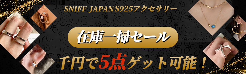 【在庫一掃セール】新200円商品展出！千円だけで5点GETでき♪♪トレンド新作入荷中~MAX25%OFF！｜株式会社 SNIFF JAPAN 【NETSEA】問屋・卸売・卸・仕入れ専門