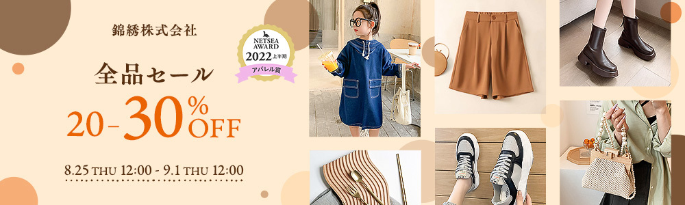 今から使える『秋冬』新作アイテム♪最大30％OFF｜錦綉 株式会社 | 卸売・ 問屋・仕入れの専門サイト【NETSEA】