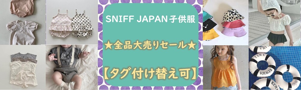 毎日更新 ★オリジナル生産可能★ 大口クーポンも！｜株式会社 SNIFF JAPAN 【NETSEA】問屋・卸売・卸・仕入れ専門