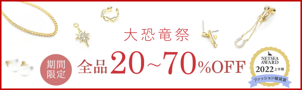 ★最大70％off!!★全品20%off開催中!!★大恐竜祭★7日23:59までの限定★｜株式会社 l＆a corporation | 卸売・ 問屋・仕入れの専門サイト【NETSEA】